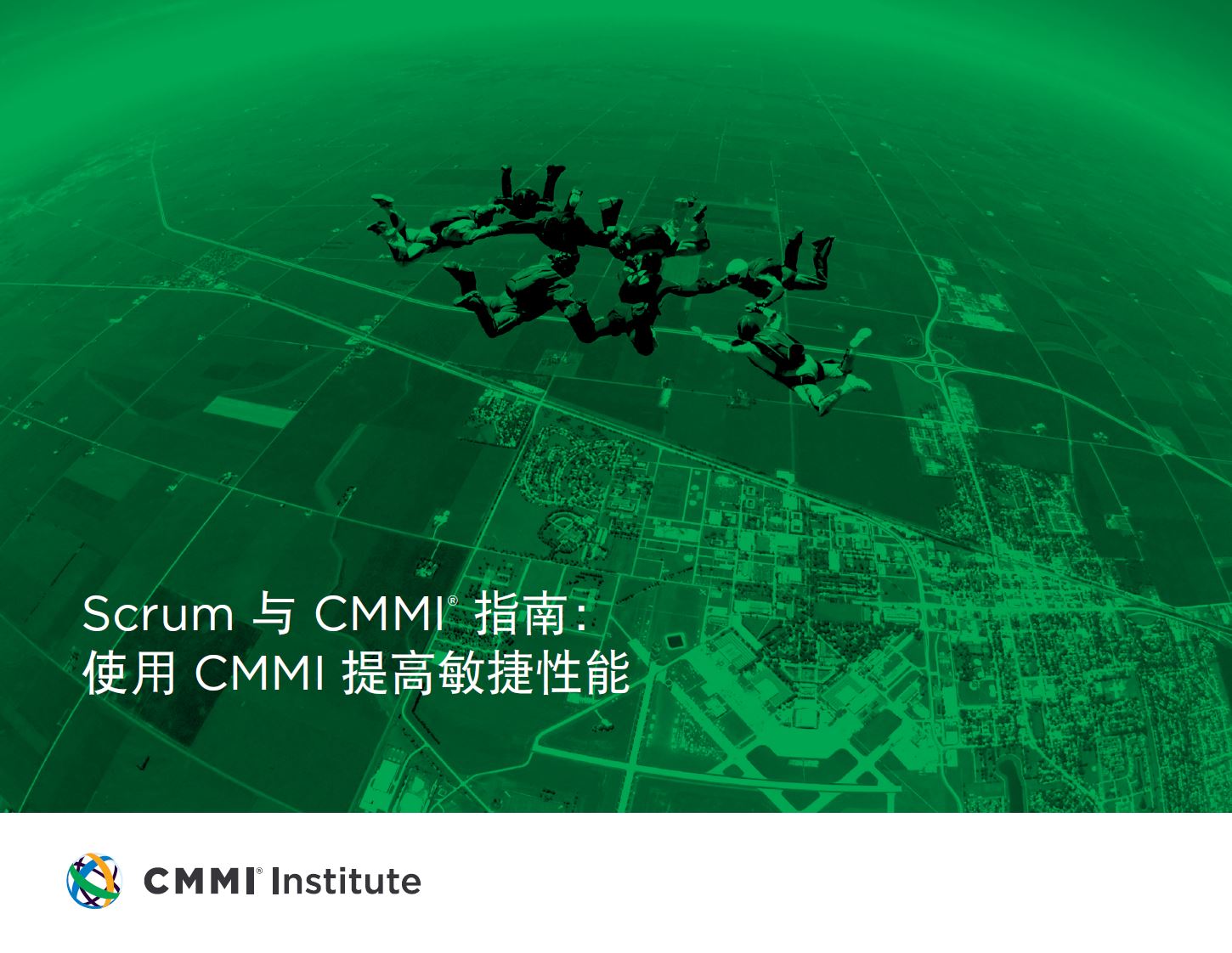 CMMI Institute - Scrum 与 CMMI® 指南：使用 CMMI 提高敏捷性能（中文）